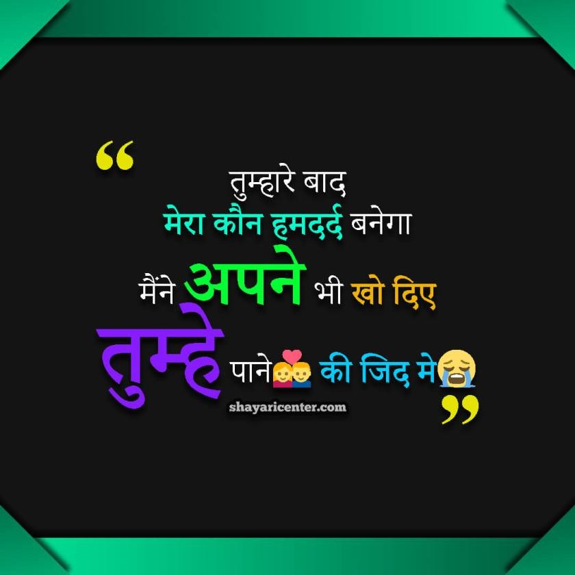 Sher Shayari Status | Heart Touching Shayari Status In Hindi ...