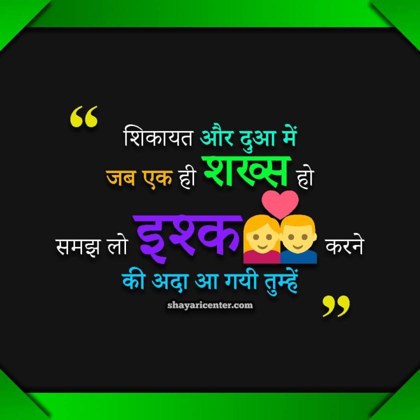 Sher Shayari Status | Heart Touching Shayari Status In Hindi ...